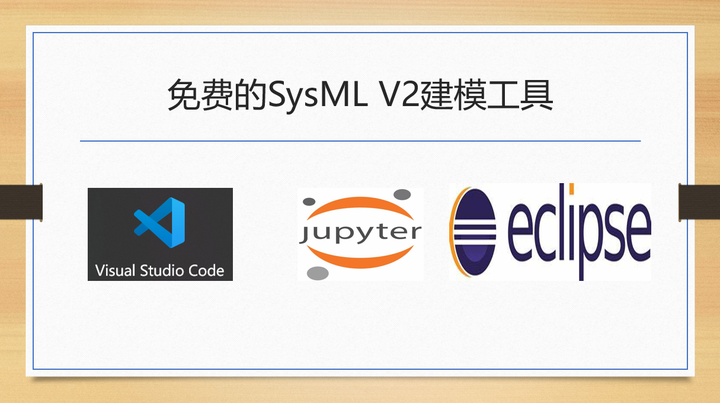 免费的SysML V2建模工具 - 知乎