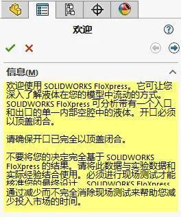 SOLIDWORKS FloXpress入门：快速体验简化版流体分析工具 - 知乎
