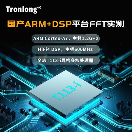 79元国产ARM+DSP平台FFT实测分享 - 知乎