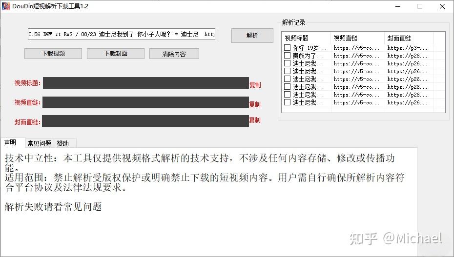 DouDin短视频去水印工具1.2版本 - 知乎