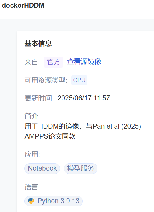 手把手教你用和鲸平台跑通dockerHDDM！零门槛玩转漂移扩散模型 - 知乎
