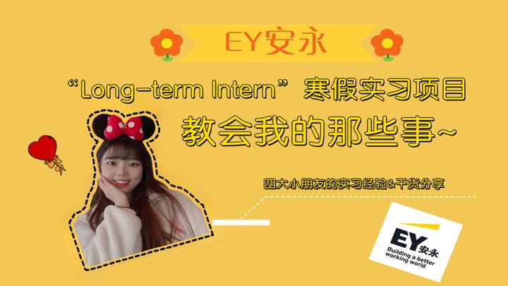 EY安永寒假实习项目教会我的那些事 - 知乎