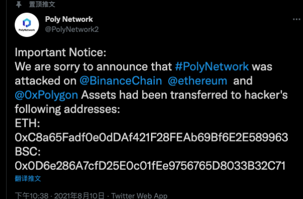 零时科技 | 被盗6.1亿美金，Poly Network 被攻击复盘分析 - 知乎