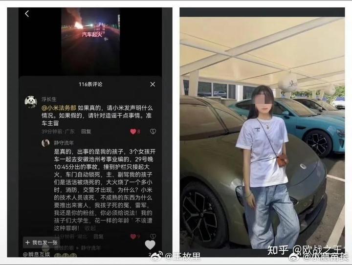 小米SU7爆燃悲剧：三名女大学生殒命背后的科技与人性之殇 - 知乎