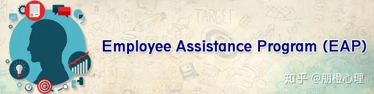 EAP课程是什么？EAP课程14套培训目录 - 知乎