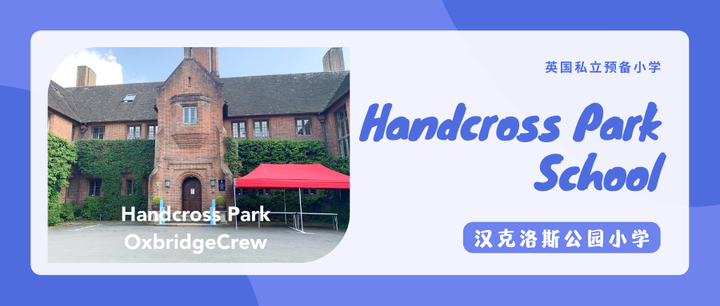 坐拥3个“最佳”头衔的预备小学Handcross Park，超30%学生直升布莱顿公学 - 知乎
