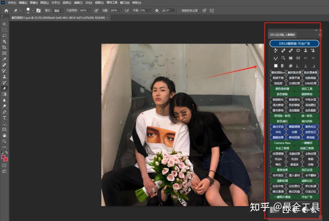 Photoshop人像美容磨皮插件DR5安装教程、安装包下载 - 知乎