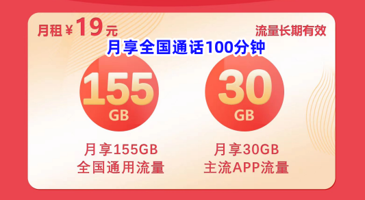 长期套餐 ，19元（29元）/月=185g(155g通用+30g定向)+100分钟#正规大流量手机卡# - 知乎