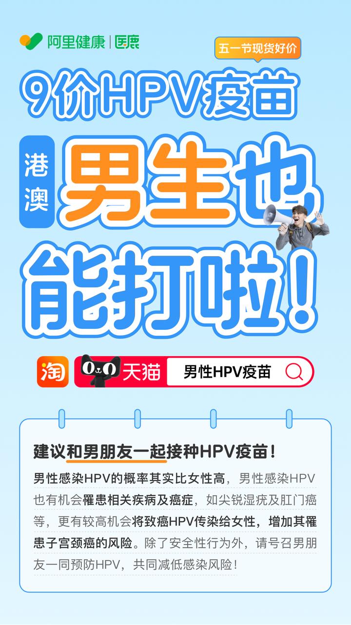九价HPV疫苗，男生也能打了！ - 知乎