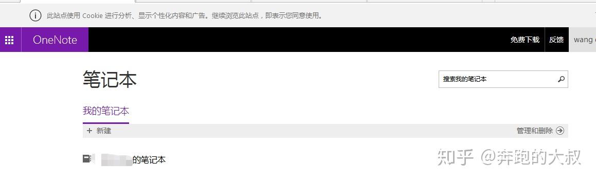 Microsoft OneNote 微软账户如何获得 - 知乎
