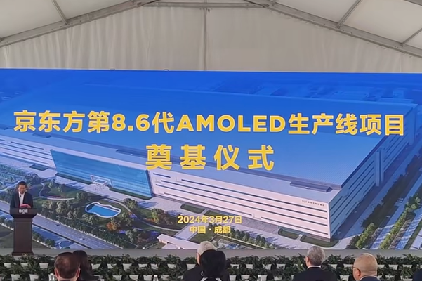 总投资630亿元！京东方国内首条第8.6代AMOLED生产线奠基 - 知乎