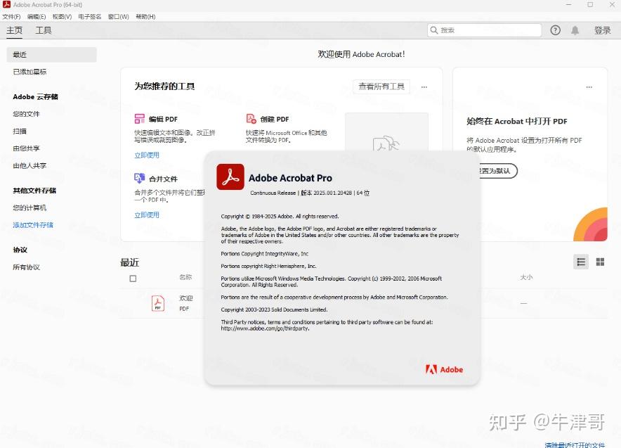 Adobe acrobat哪里下载? - 知乎