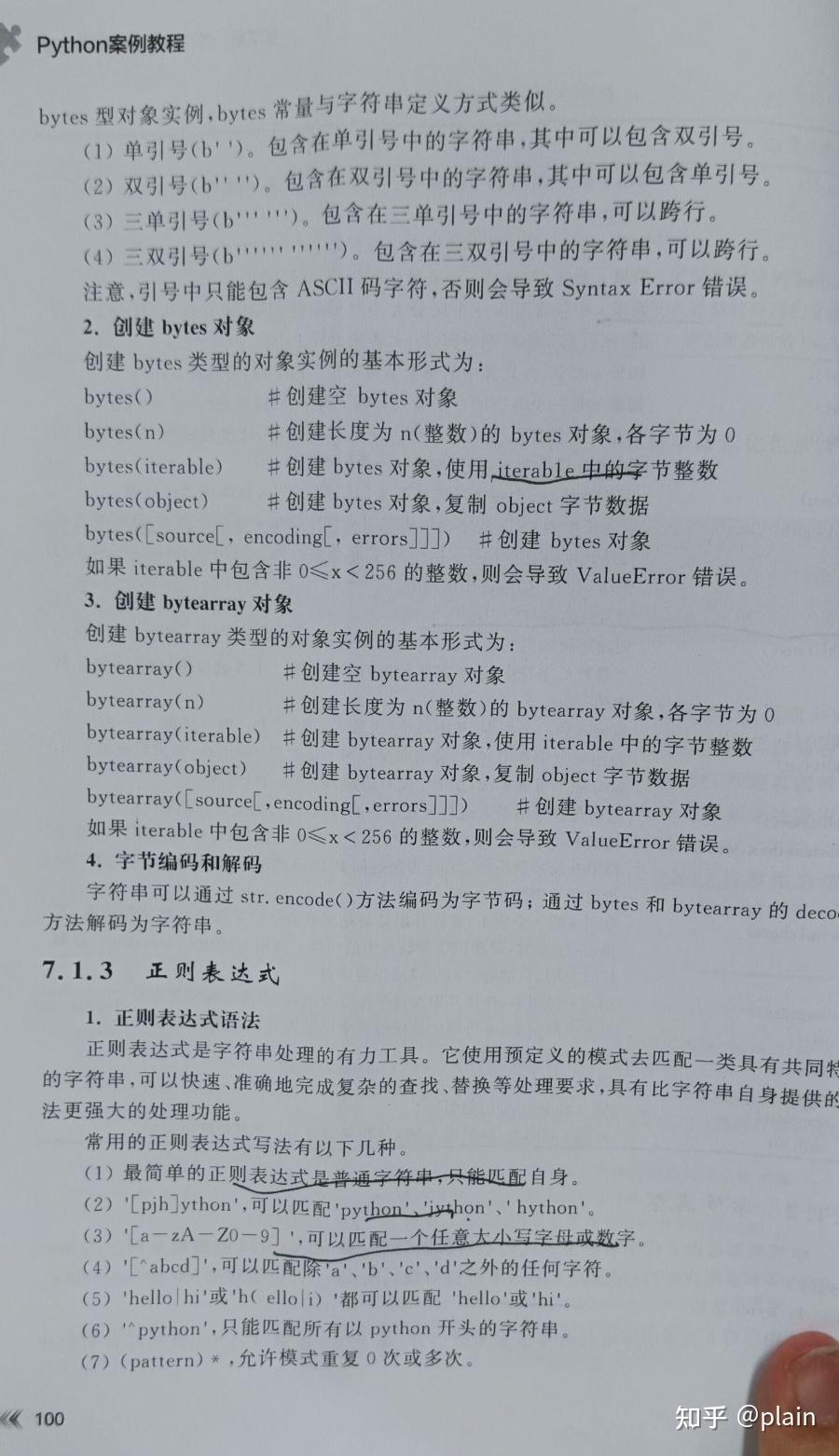 Python总结（第八章字符串与正则表达式） 知乎 7066