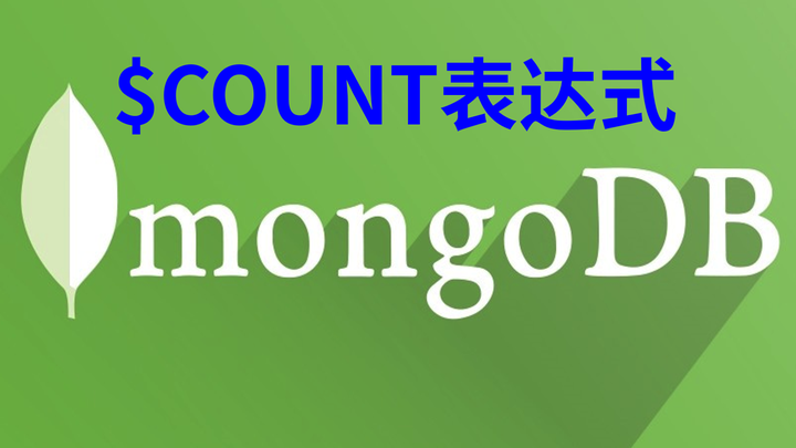 《MongoDB入门教程》第24篇 聚合统计之$count表达式 - 知乎