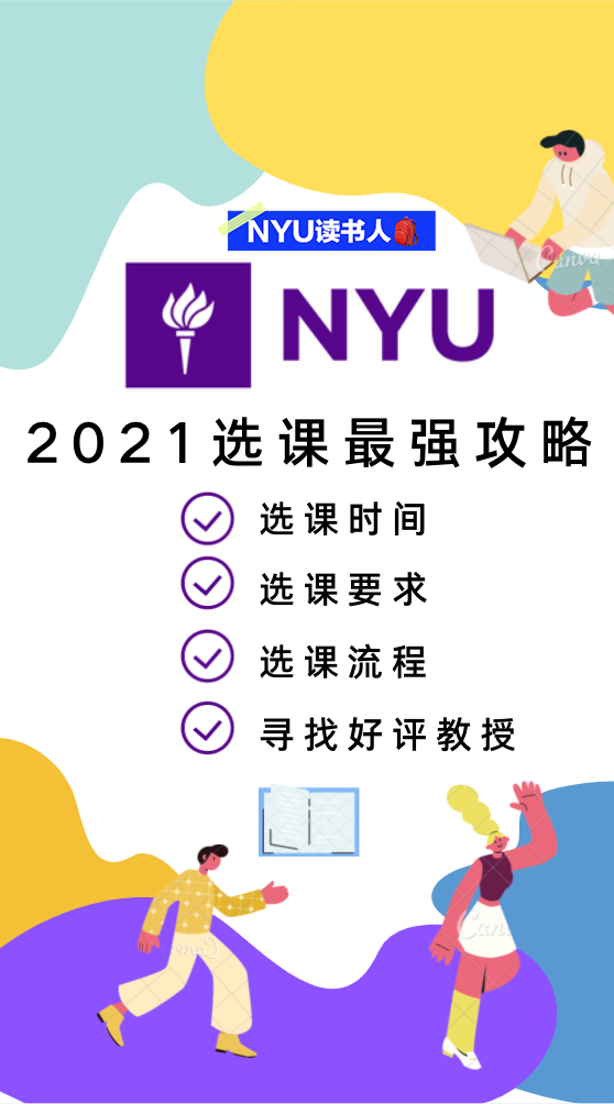 NYU 选课最强攻略 时间流程教授评价全知道 - 知乎