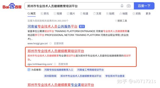 河南省专业技术人员继续教育证书申报攻略 - 知乎