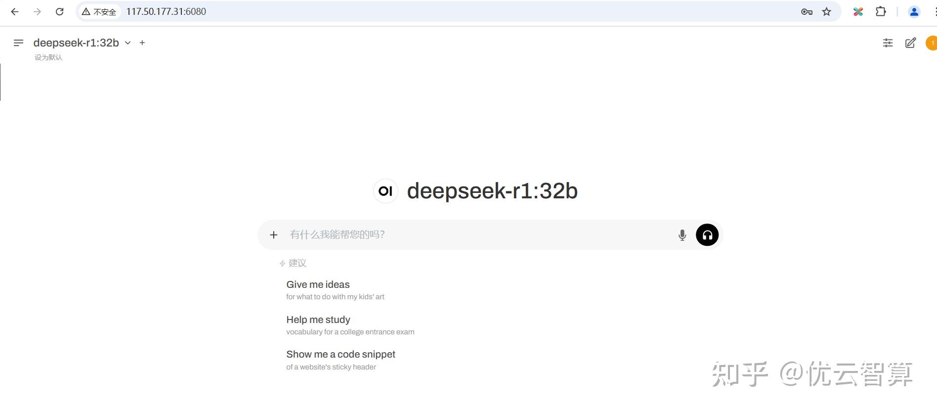 DeepSeek云上部署+知识库搭建教程 - 知乎