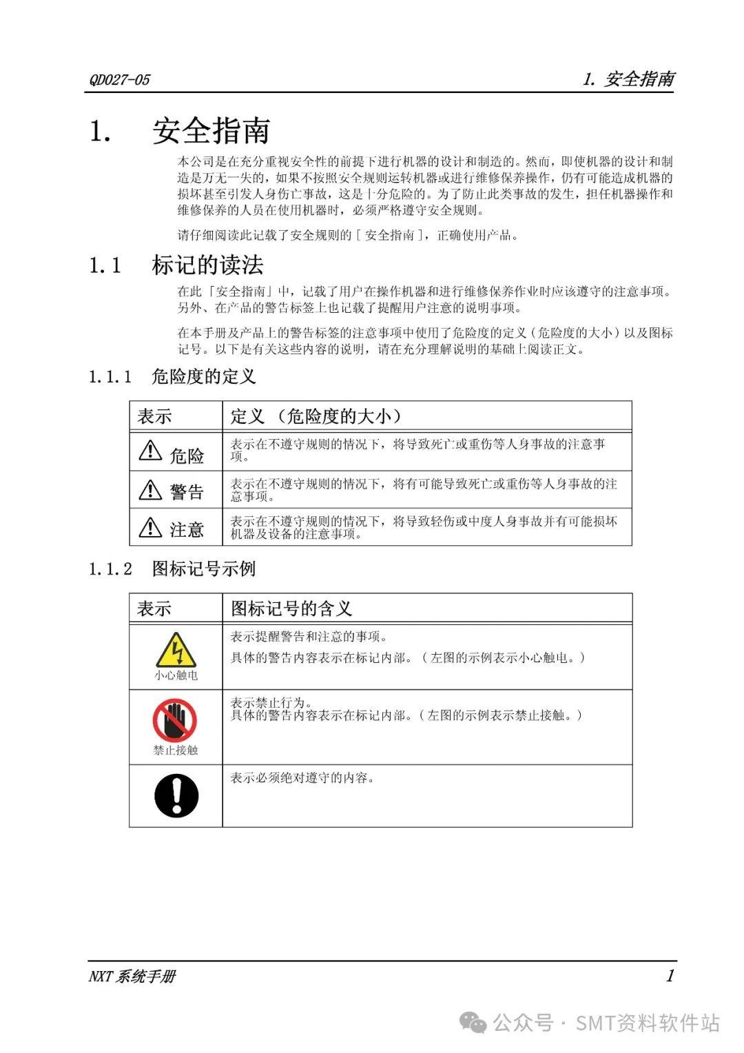 FUJI NXT 系统手册 - 知乎