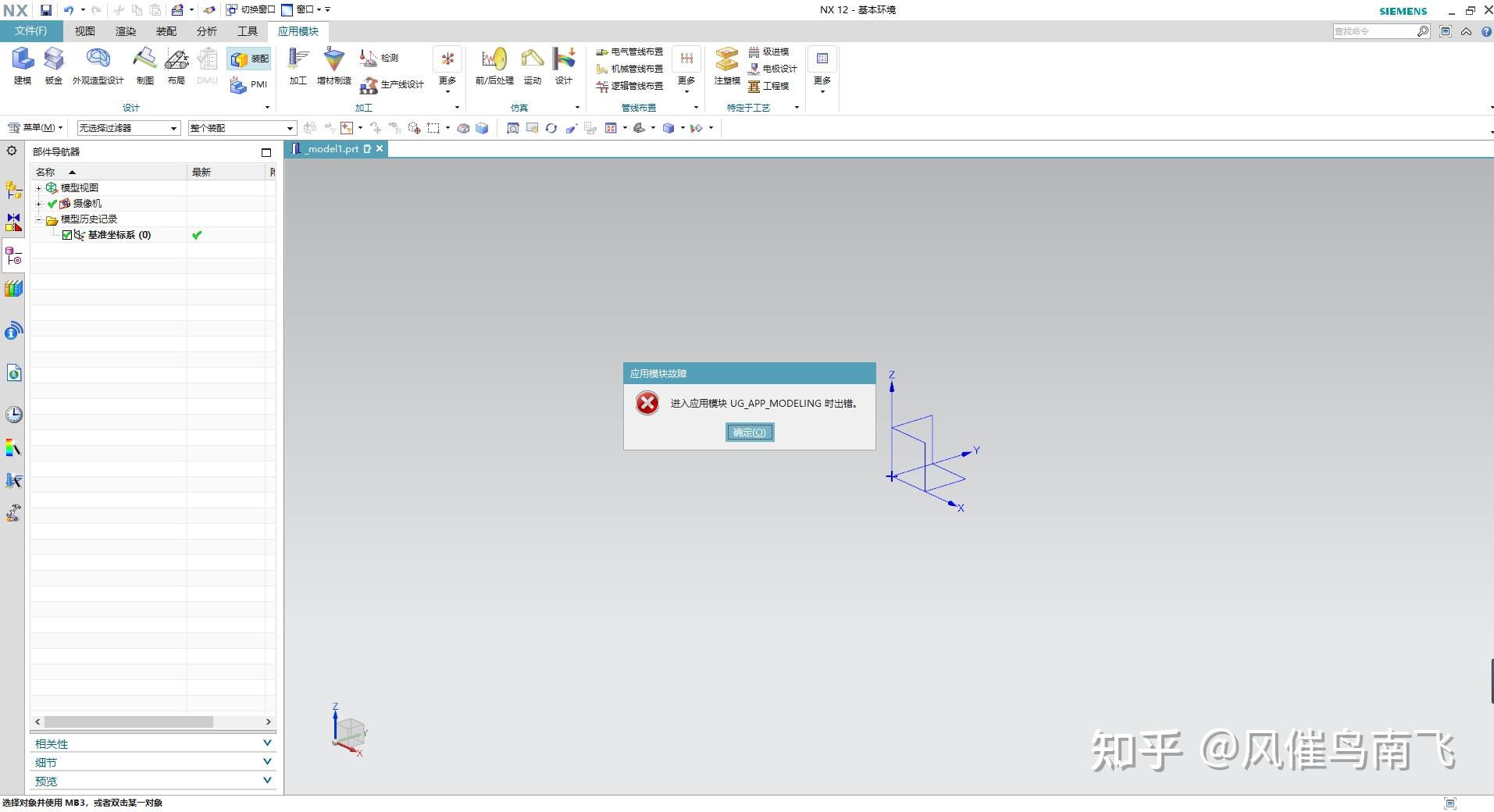 UG进入应用模块UG-App-MODELING时出错，有没有大神知道什么问题？ - 知乎