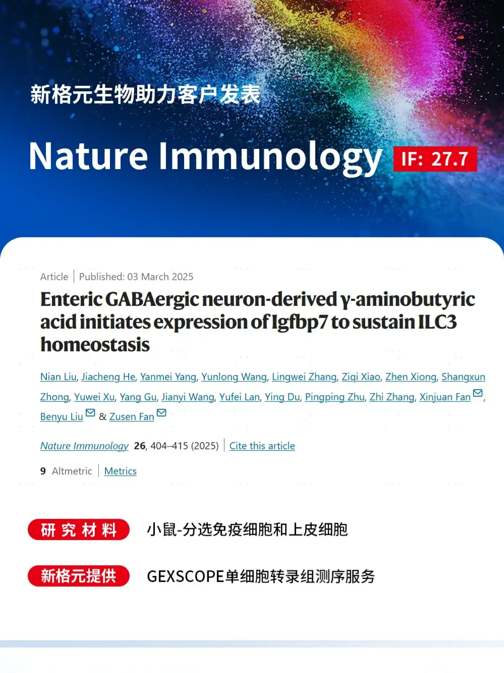 IF27.7！Nat Immunol丨范祖森、刘本宇、范新娟团队合作揭示肠内神经来源的GABA调控ILC3与肠道稳态的分子机制 - 知乎