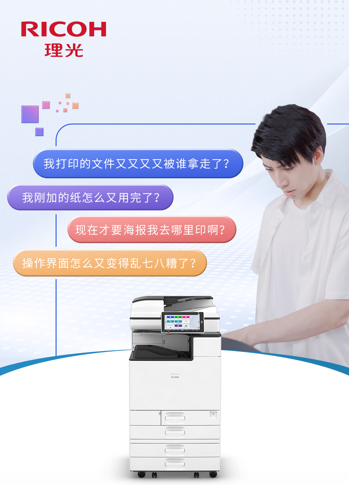 办公降「躁」神器——RICOH M C2501一机搞定！ - 知乎