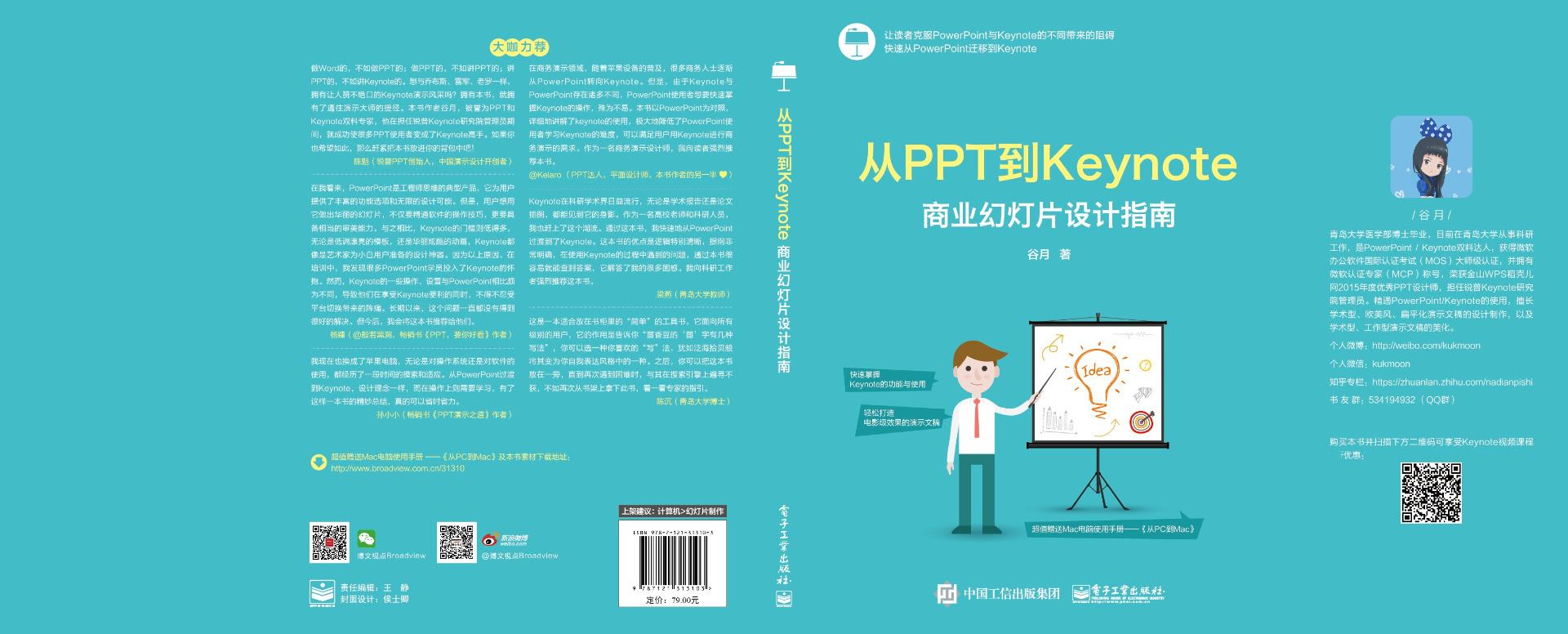 这是一本让你高效快速学会Keynote的书 - 知乎