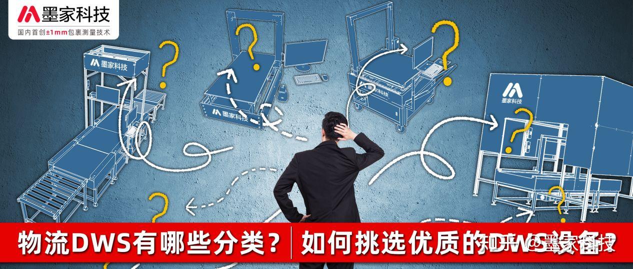 物流DWS有哪些分类？如何挑选优质的DWS设备？ - 知乎