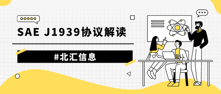 SAE J1939协议解读 - 知乎