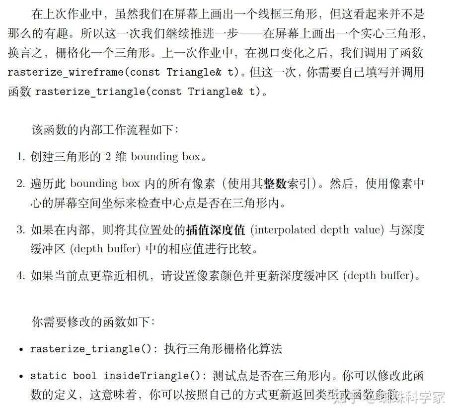 GAMES101-Homework_2 - 知乎
