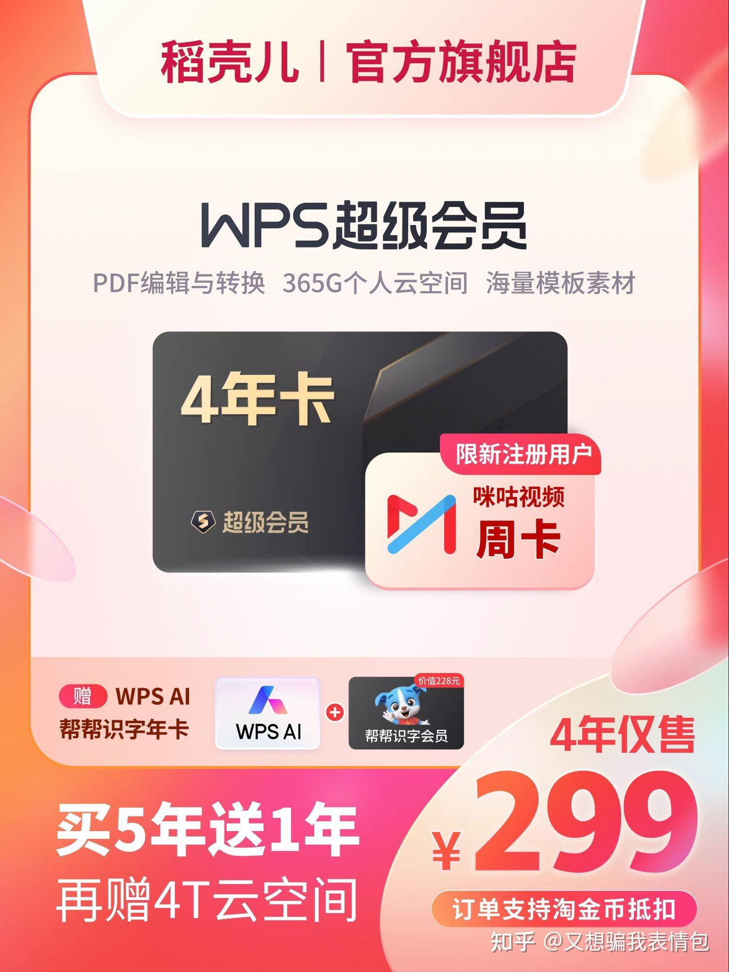WPS的会员有必要开吗？ - 知乎