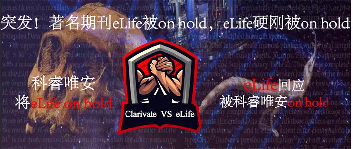 突发！著名期刊eLife被on hold负面影响，eLife硬刚被on hold - 知乎