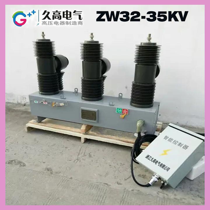 35KV智能柱上真空断路器户外高压智能真空开关ZW32-40.5/1250-25 - 知乎