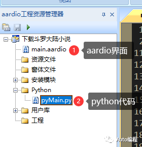 探秘Aardio与Python的默契配合：打造高效编程利器 - 知乎