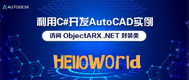 基于C#的AutoCAD开发实例 - 知乎