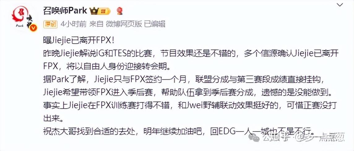 Jiejie已经离开FPX！知情人透露：Jiejie当初只和FPX签了一个月 - 知乎