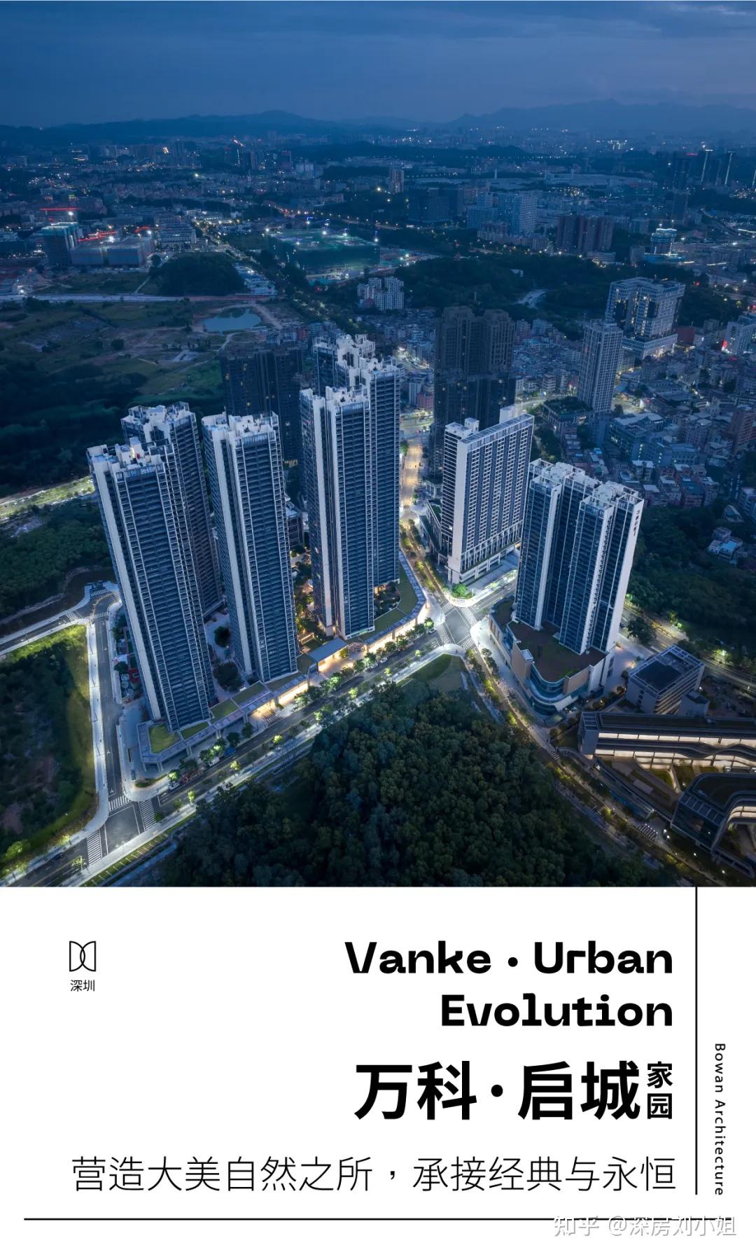 深圳-龙华《万科启城》楼盘深度解析，79-115㎡精装3-4房（附详细资料） - 知乎