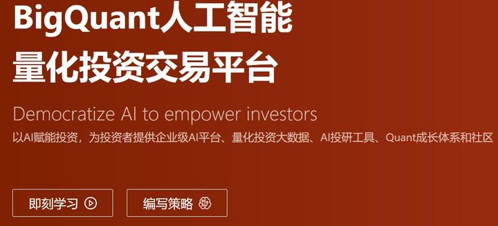 如何开通BigQuant量化平台实盘 - 知乎