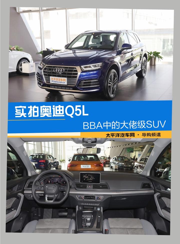 BBA中的大佬级SUV 实拍奥迪Q5L - 知乎