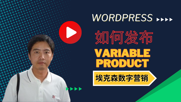 14.Woocommerce如何发布Variable products - 知乎