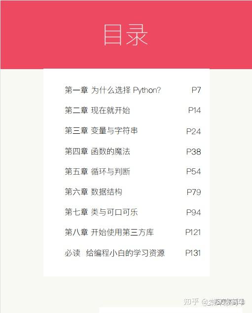编程小白的第一本python入门书 知乎