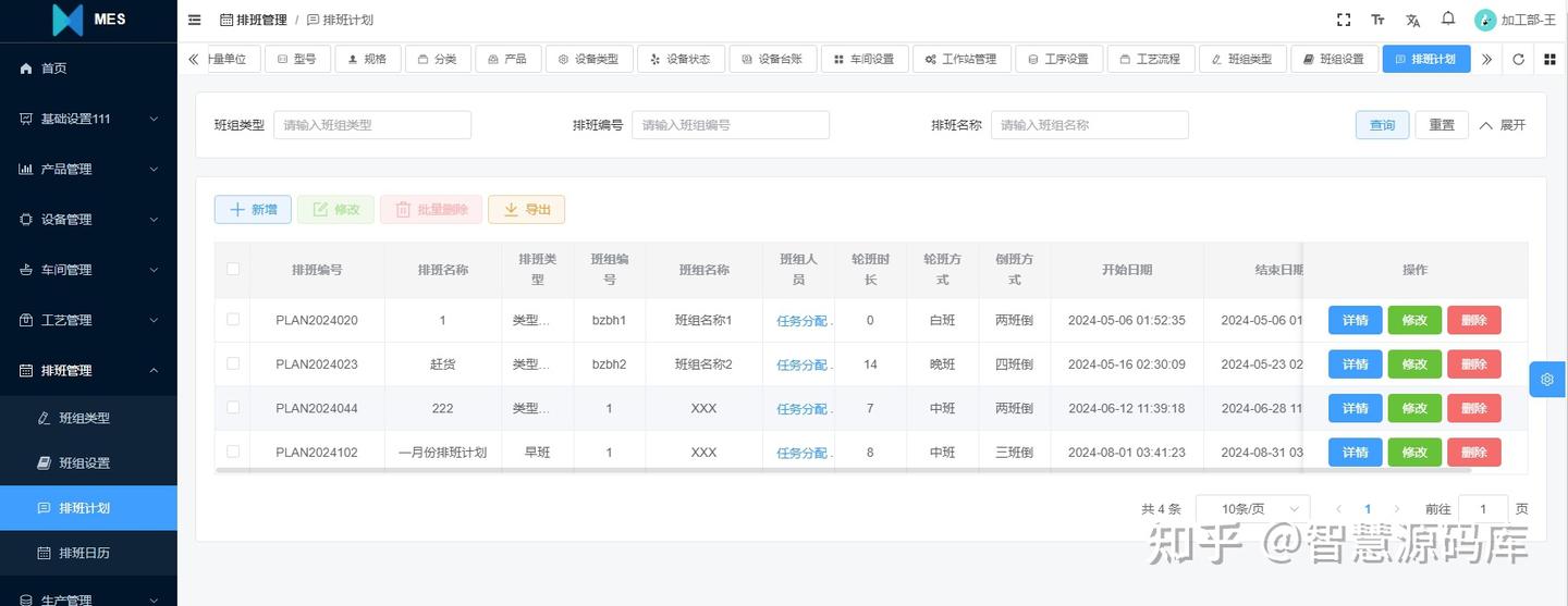 MES系统（源码）：实现了制造过程的可视化和自动化 - 知乎