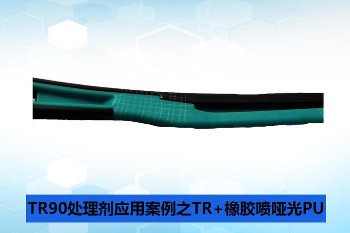 TR90处理剂通用性广之TR+橡胶喷双组份PU - 知乎