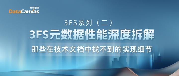 3FS系列（二）：3FS元数据性能深度拆解：那些在技术文档中找不到的实现细节 - 知乎