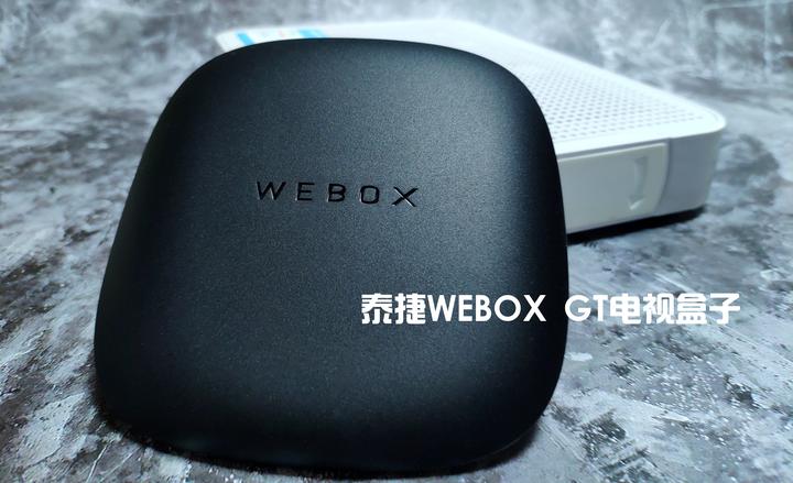 播而优则演，泰捷WEBOX GT在电视盒子领域没有缺席 - 知乎