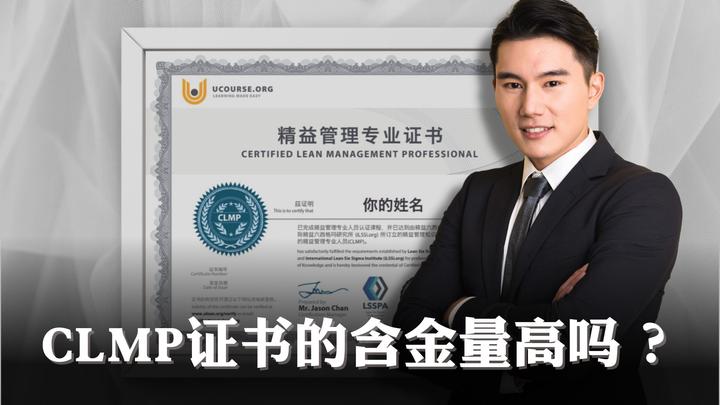 CLMP证书的含金量高吗 ？ - 知乎