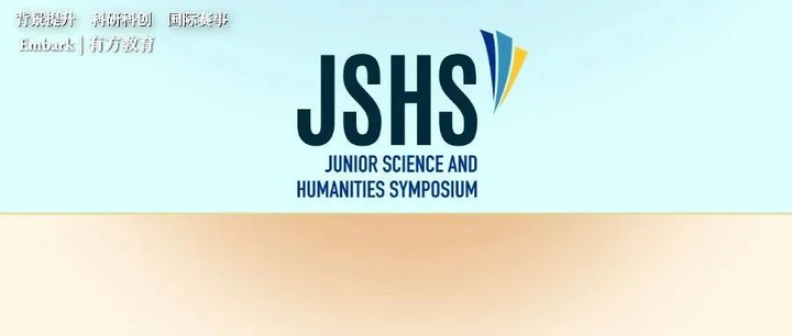 美高专属，更“低年级友好”！JSHS美国青少年科学与人文论坛开始报名！ - 知乎