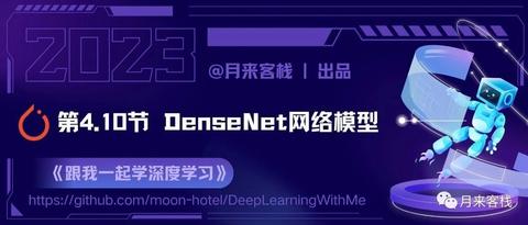 【深度学习】第4.10节 DenseNet模型 - 知乎