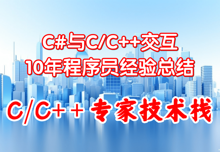 C#与C/C++交互，10年程序员经验总结 - 知乎