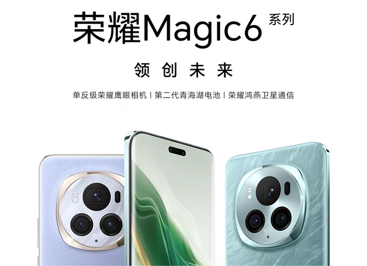 荣耀Magic6系列正式发布，售价4399元起 - 知乎