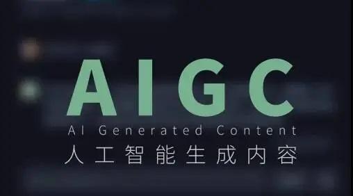 【前沿】一文搞懂AIGC！科技新赛道 - 知乎